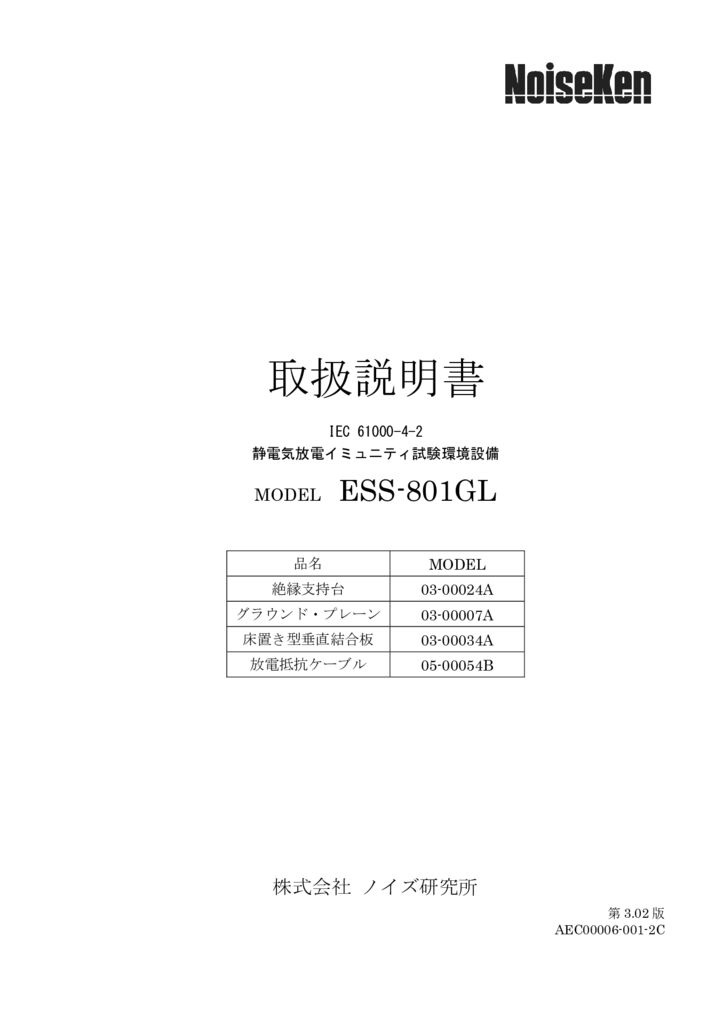 静電気試験器オプション - 株式会社ノイズ研究所