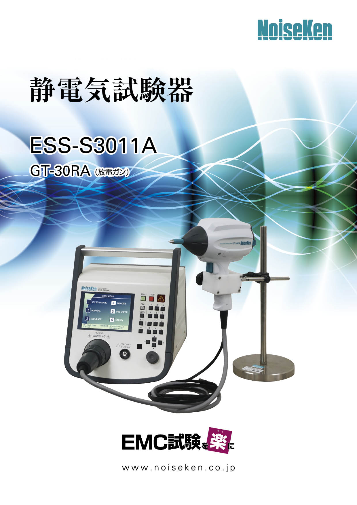 静電気試験器 ESS-2000AX - 株式会社ノイズ研究所